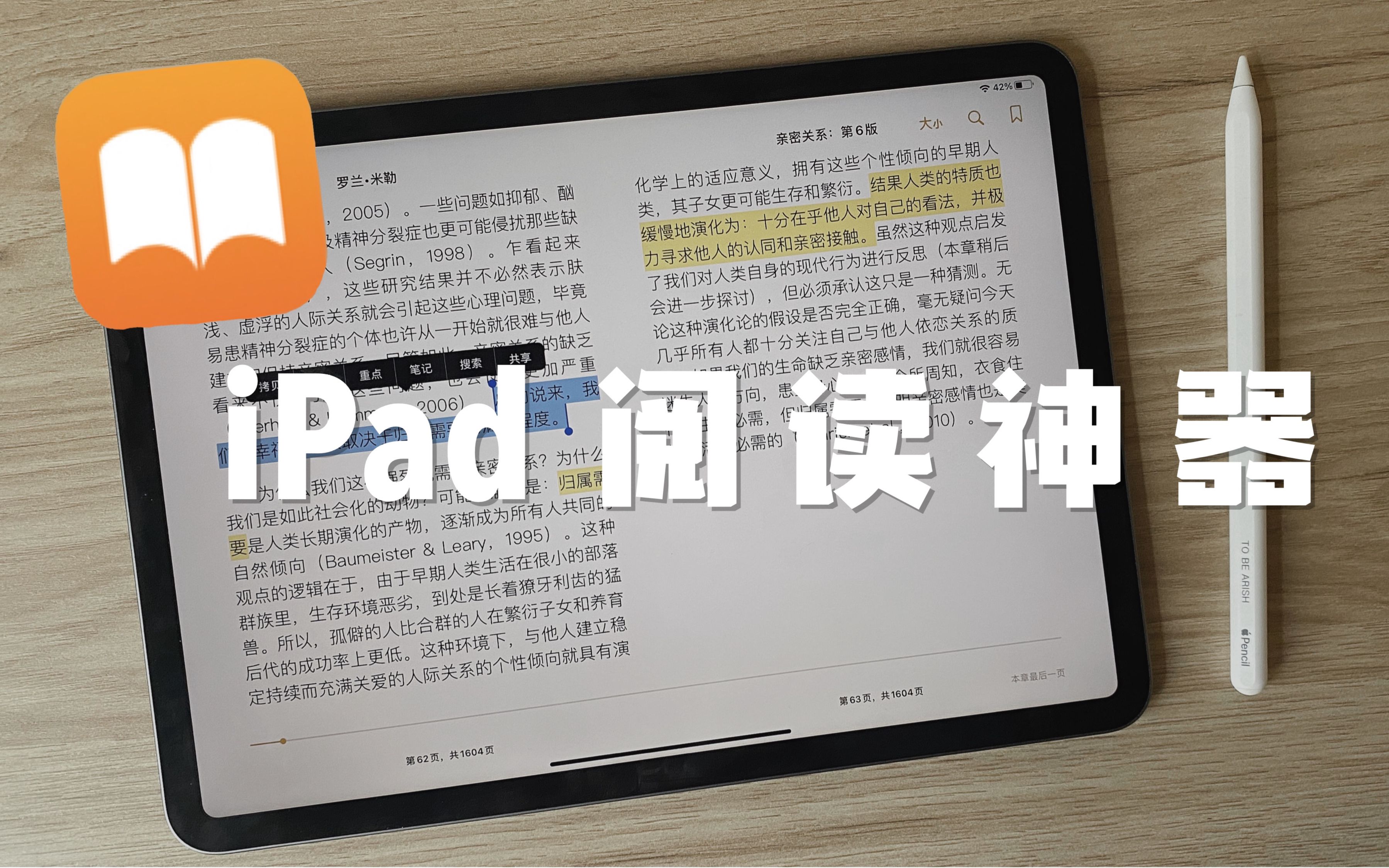 你真的会用iBooks吗?iBooks11个实用技巧分享!阅读自由