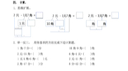 一年级下册数学元角分专项练习题,寒假提前做好预习,开学上课轻松