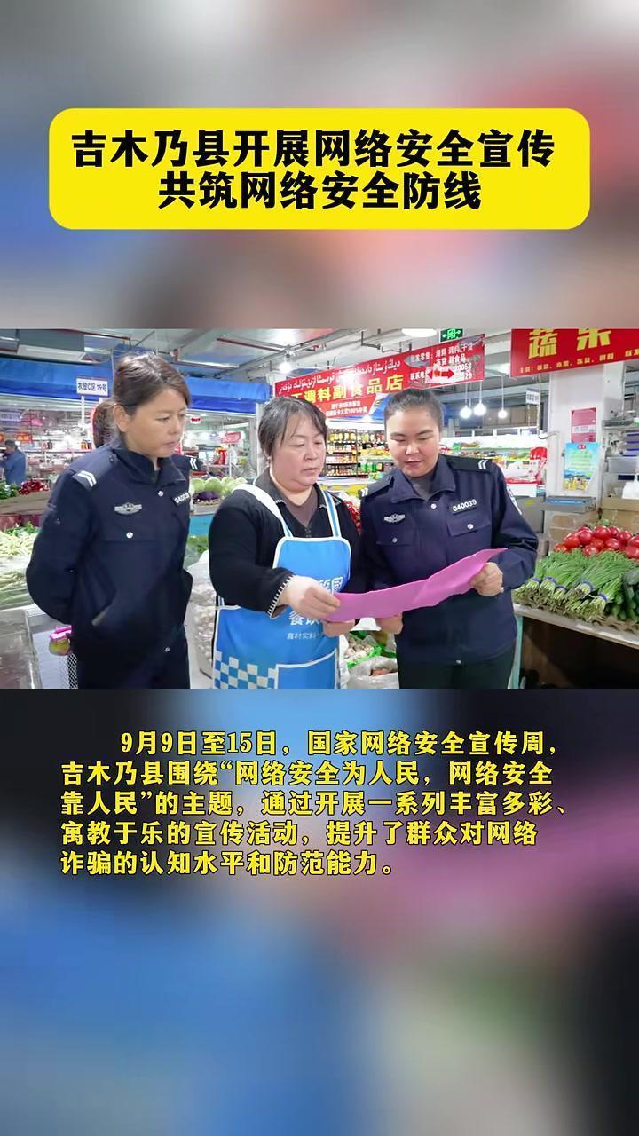 吉木乃县开展网络安全宣传共筑网络安全防线