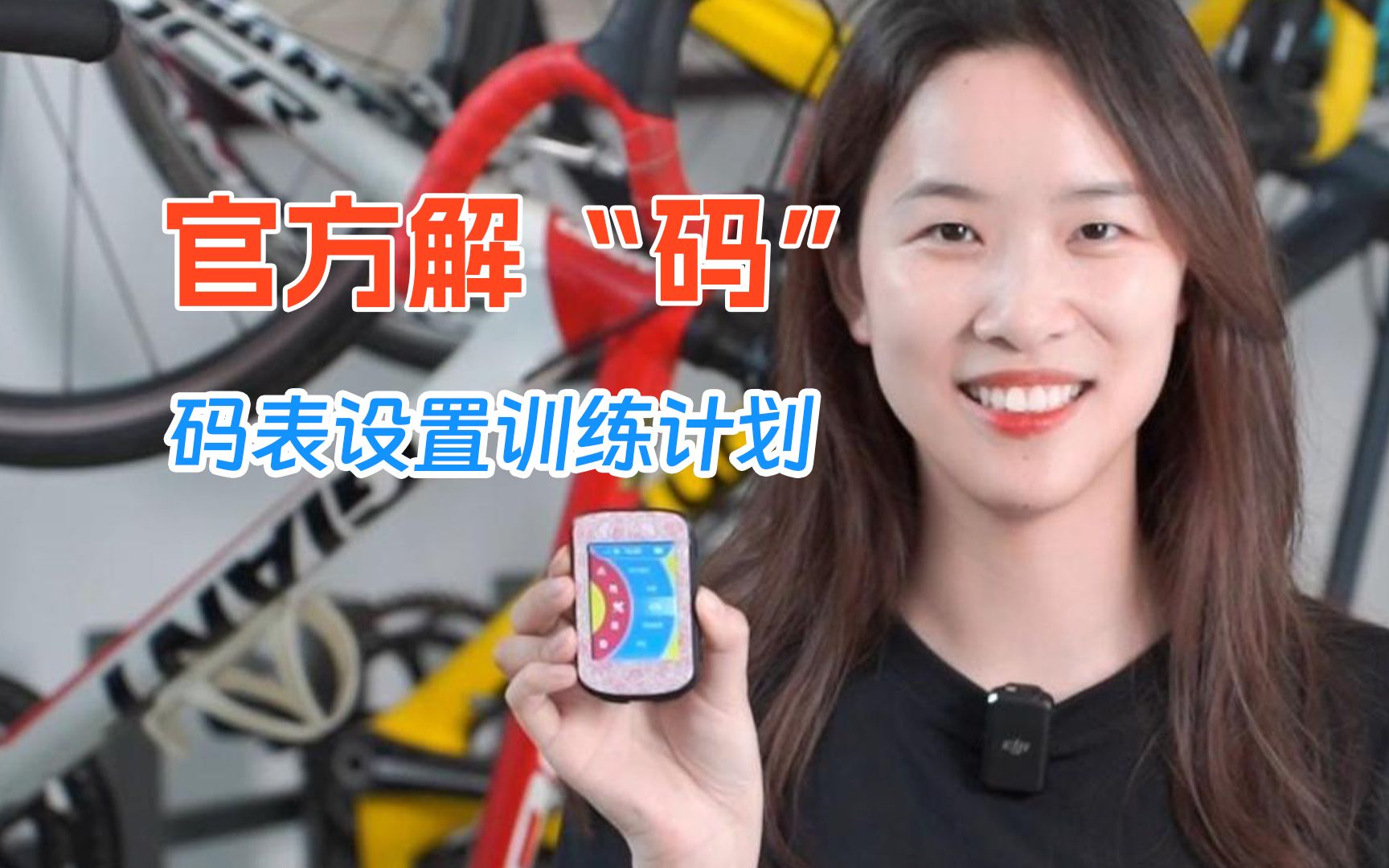 还不会使用码表设置自定义训练计划?一分钟教会你!