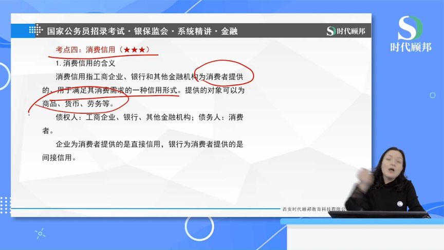 2022年银保监会考试:消费信用是什么?有哪些形式和作用?