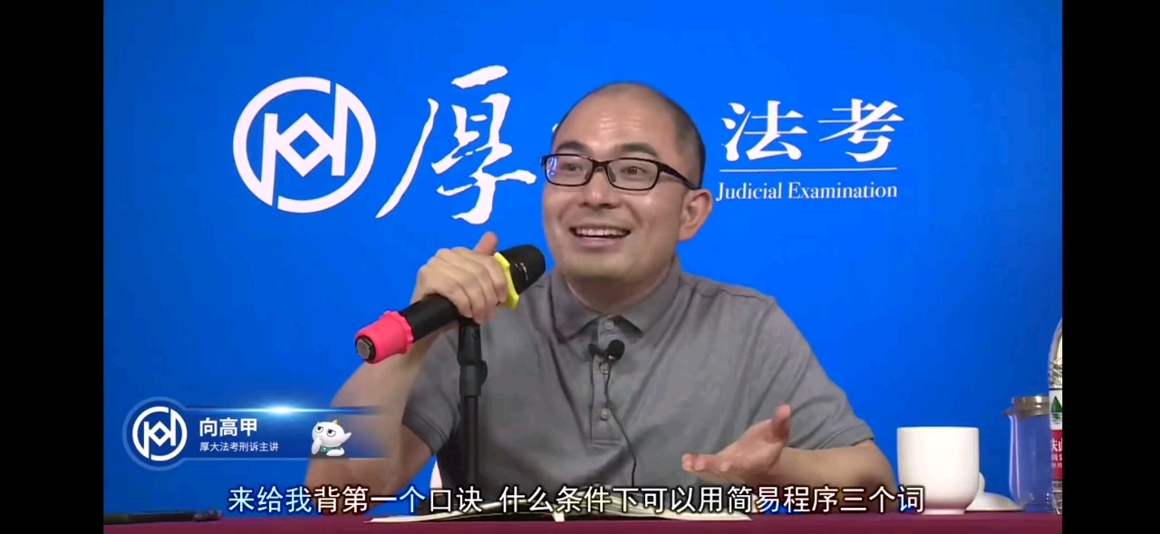 2020刑诉119必背 一审程序中的简易程序 口诀 向高甲