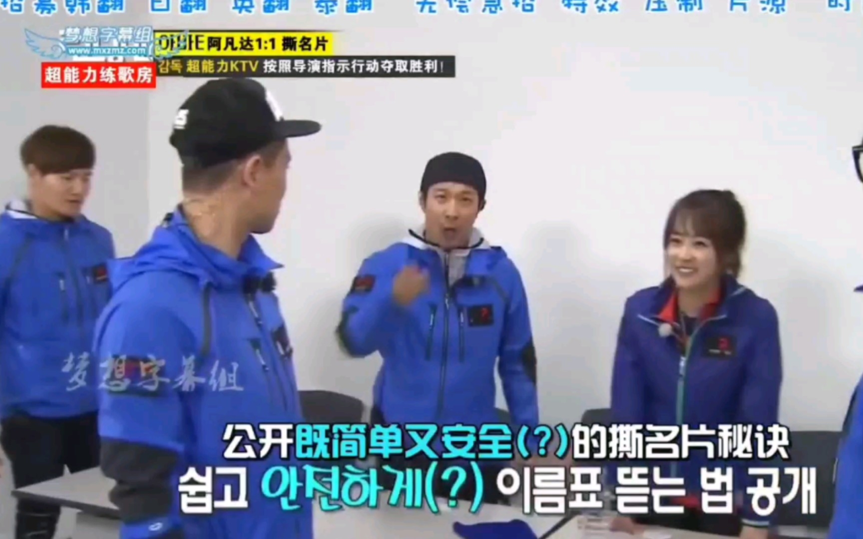 runningman 教你撕名牌