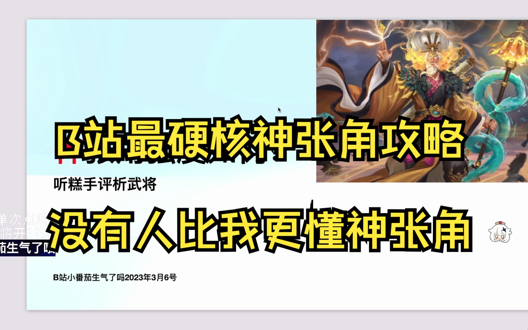 如何玩好神张角,何为神职角色的神性?神张角买了是否保值?
