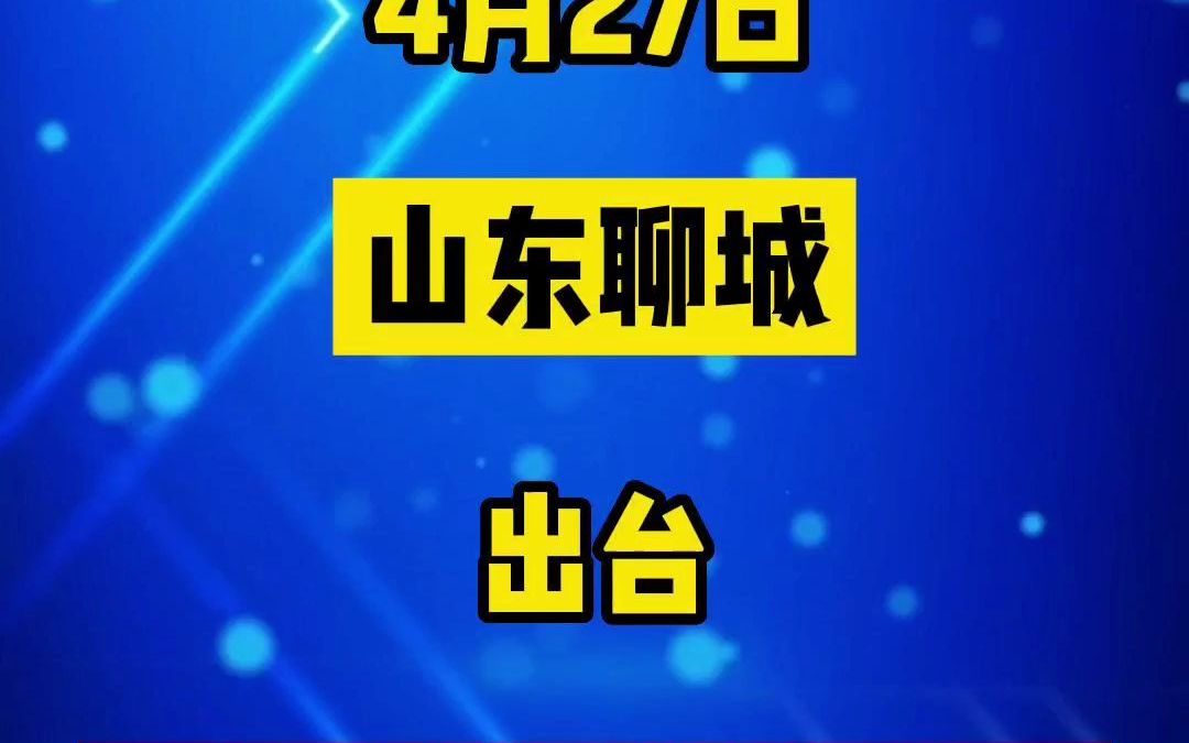 ...聊城出台《聊城市中小学生校外托管场所食品安全监督管理办法》