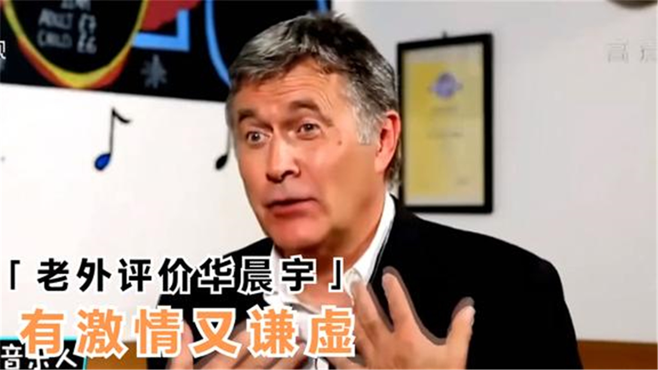 外国人夸赞华晨宇,对音乐有激情又谦虚,演唱震惊外国评委