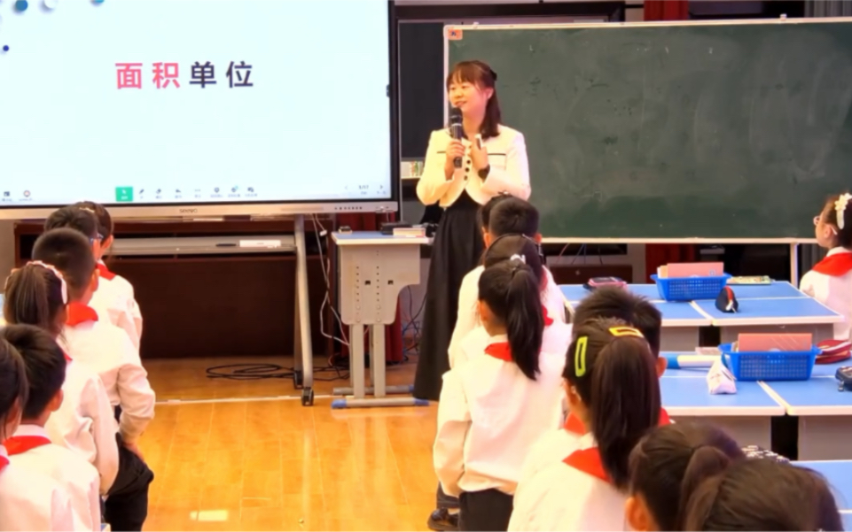 新课标优质数学课北师大版三年级下册面积单位