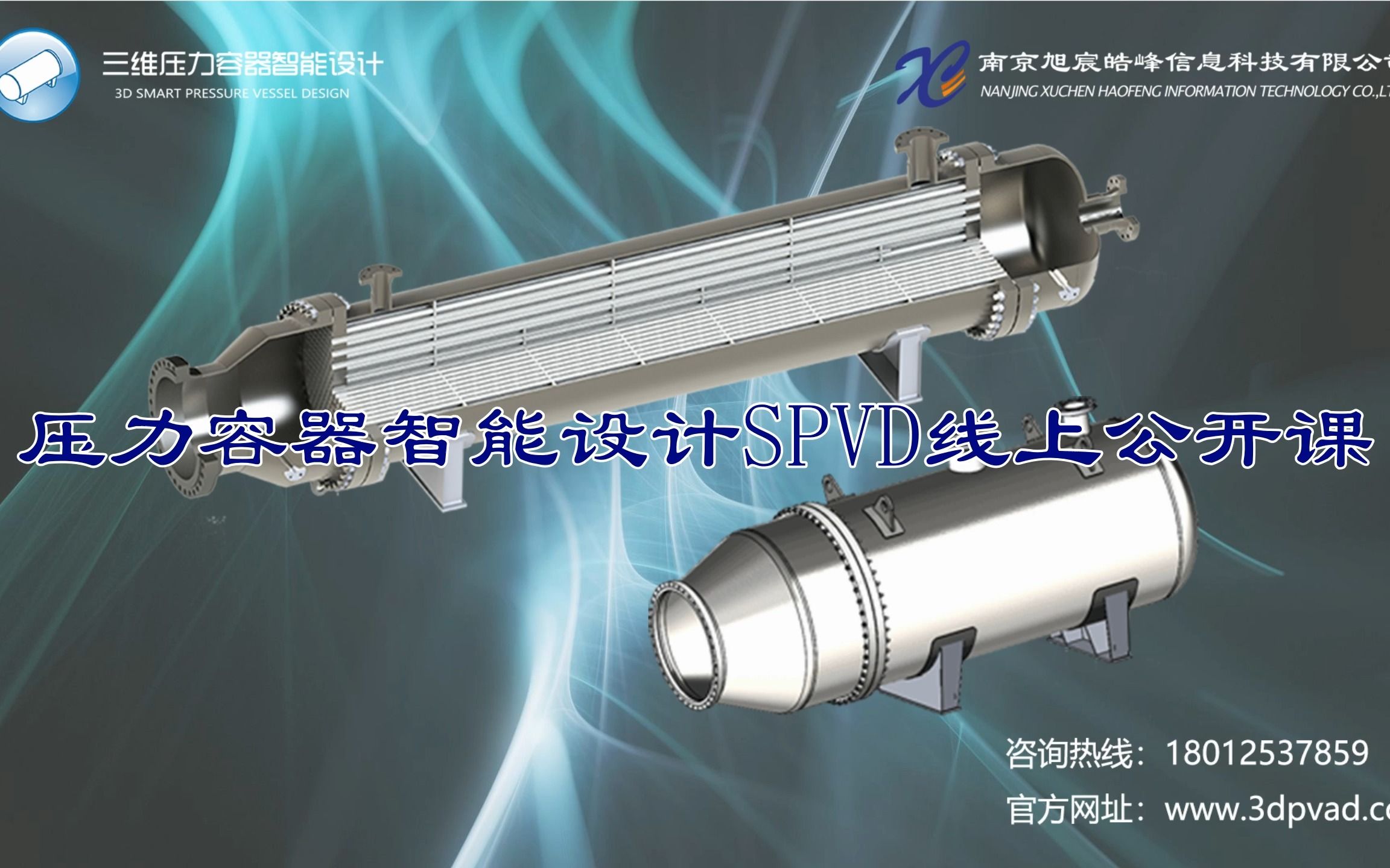 压力容器智能设计线上公开课