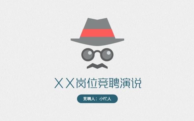 【小忙人PPT】创意卡通风个人竞聘简历毕业生简历工作简历个人介绍...
