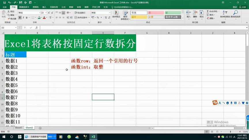 Excel将表格按固定行数拆分