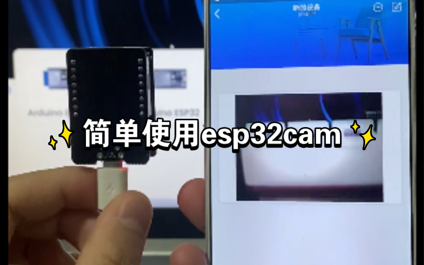简单使用esp32cam
