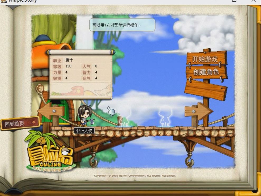 2004年拍了拍你!_哔哩哔哩bilibili_冒险岛_童年回忆