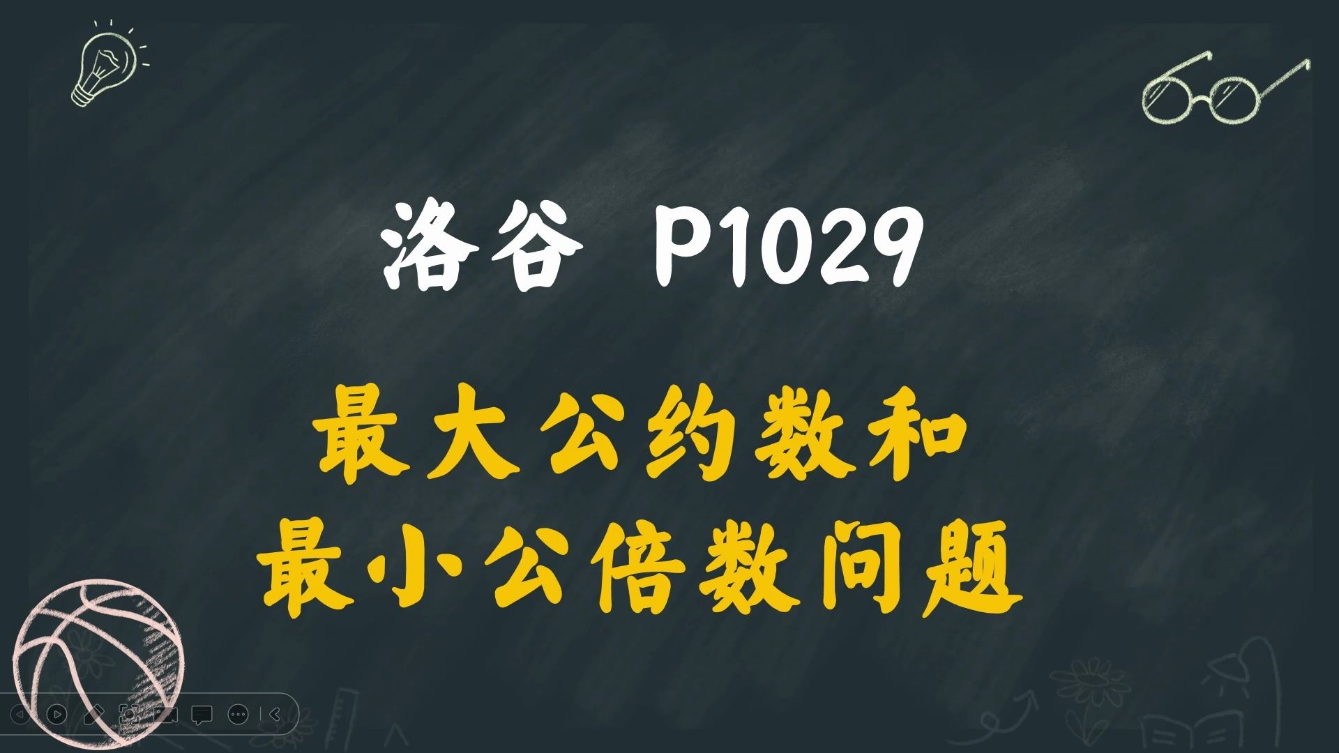 P1029 最大公约数和最小公倍数问题