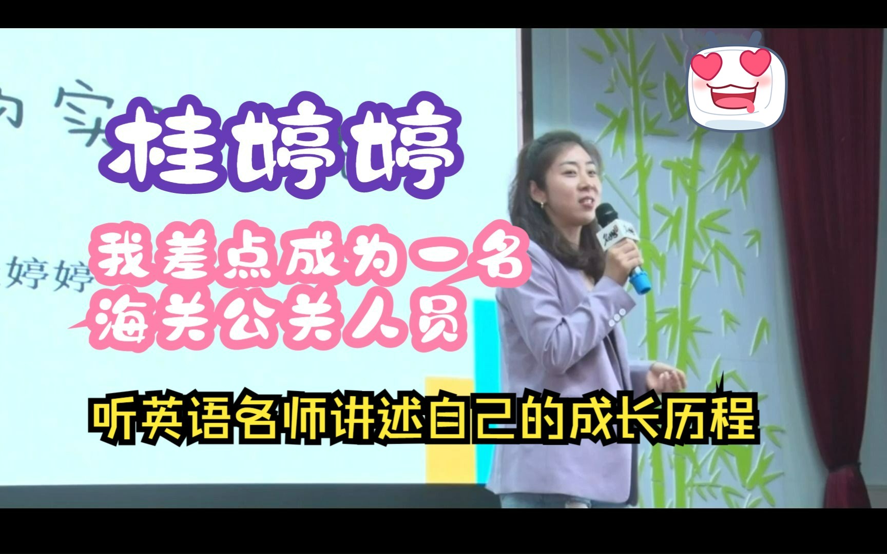 听桂婷婷讲述英语名师的成长之路