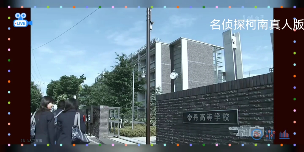 名侦探柯南真人版