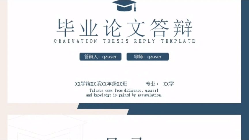 简约毕业答辩PPT#ppt模板 #ppt课件 #毕业答辩