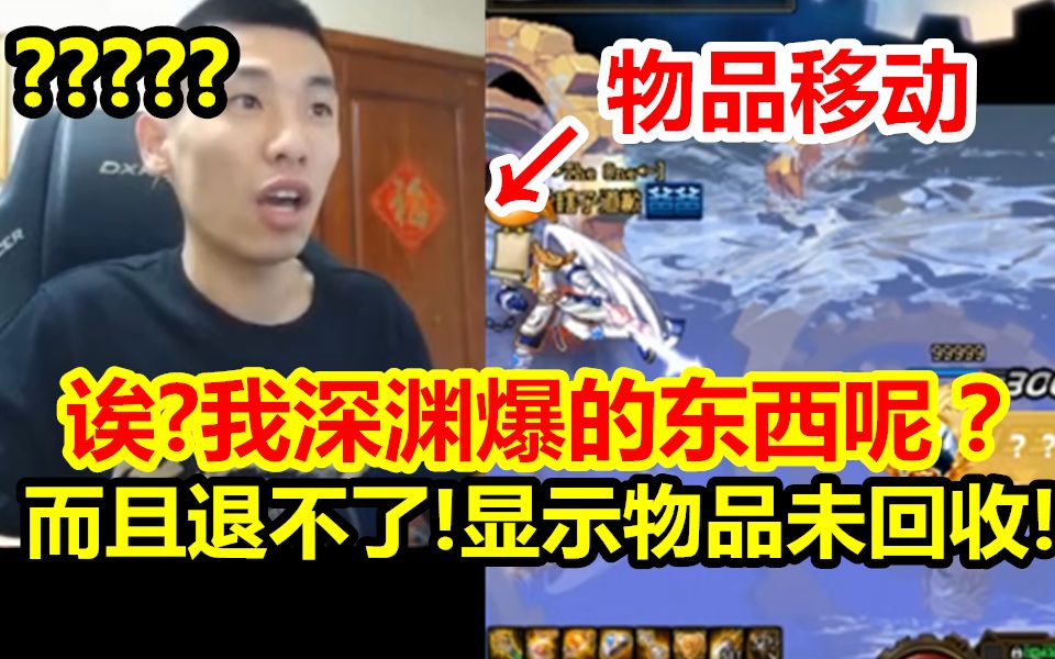 宝哥技能飞到图外时点了物品移动!东西捡不到了直接!而且不捡都退不...