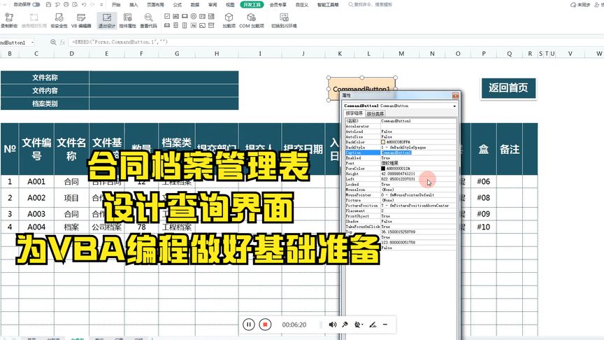 合同档案管理表,设计查询界面,为VBA编程做好基础准备