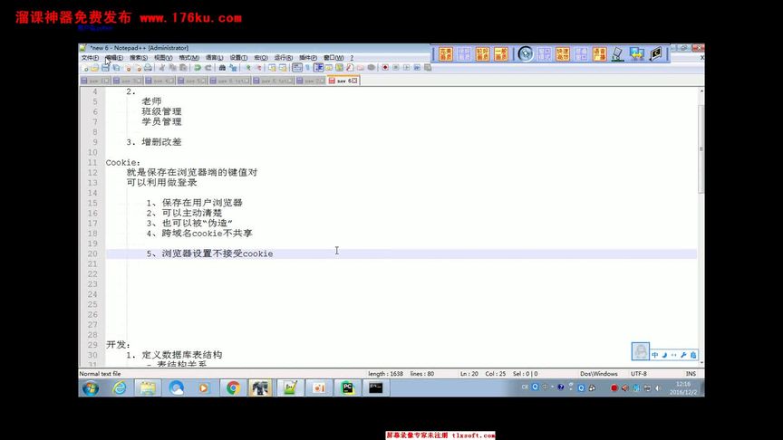 57-07 用户管理程序cookie(三)