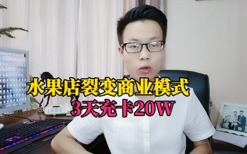 水果店商业模式!