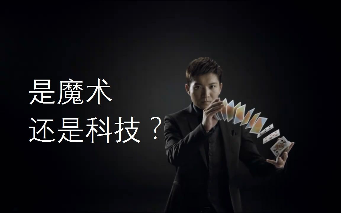 【小米创意广告 】是魔术还是科技?