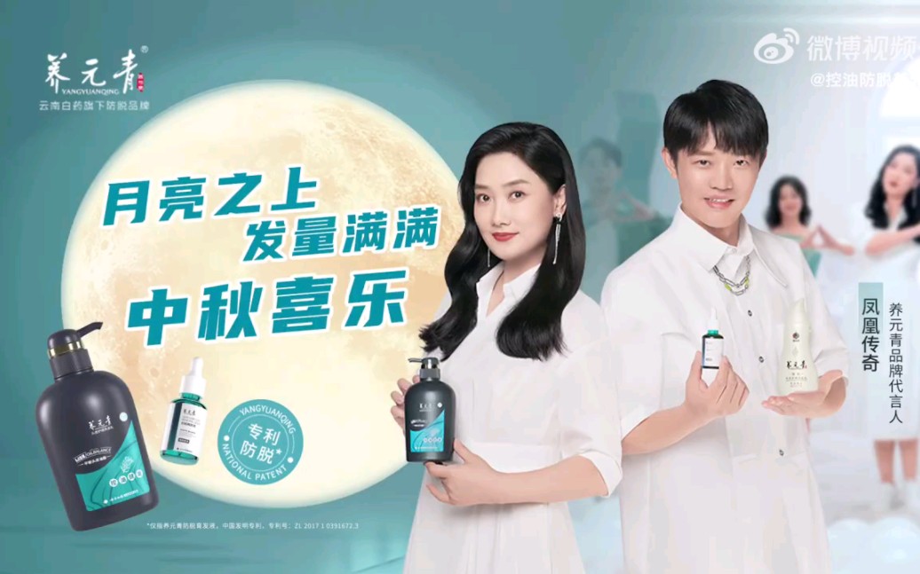 月亮之上,发量圆满,养元青携品牌代言人凤凰传奇,视大家中秋喜乐,月...