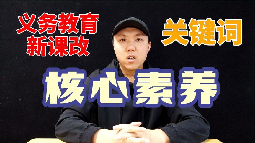 义务教育新课改,科学课时占比超过外语,重在培养科学核心素养