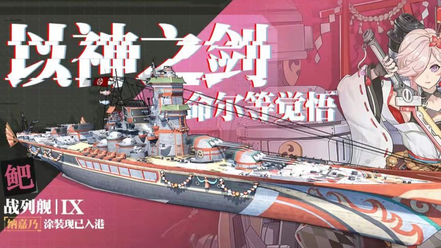 战舰世界闪击战,多管神教,火力至上,9级金币R系战列舰肥前