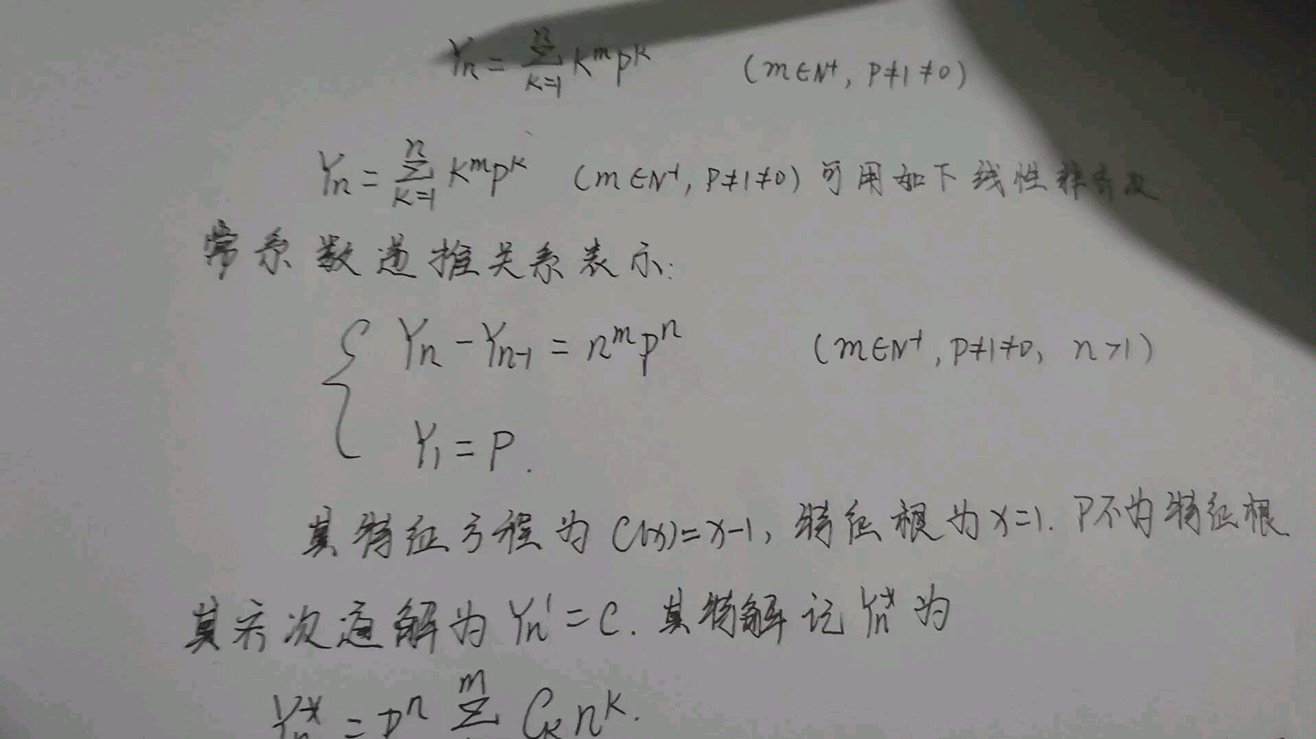 幂函数与指数函数乘积数列求和公式母函数求法5