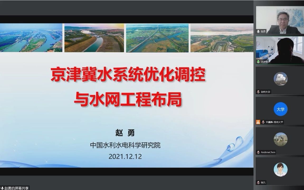【水科学讲堂】第16讲[视频回放]——京津冀水系统优化调控与水网...