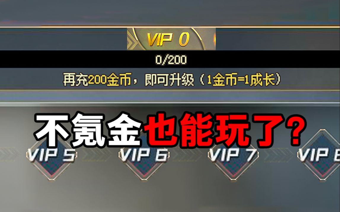 生死狙击不氪金也能玩了?全服史上最强V0之一!变态武器比氪金玩家还...