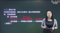2015中级会计实务31第十一章 负债及借款费用(3)_高清