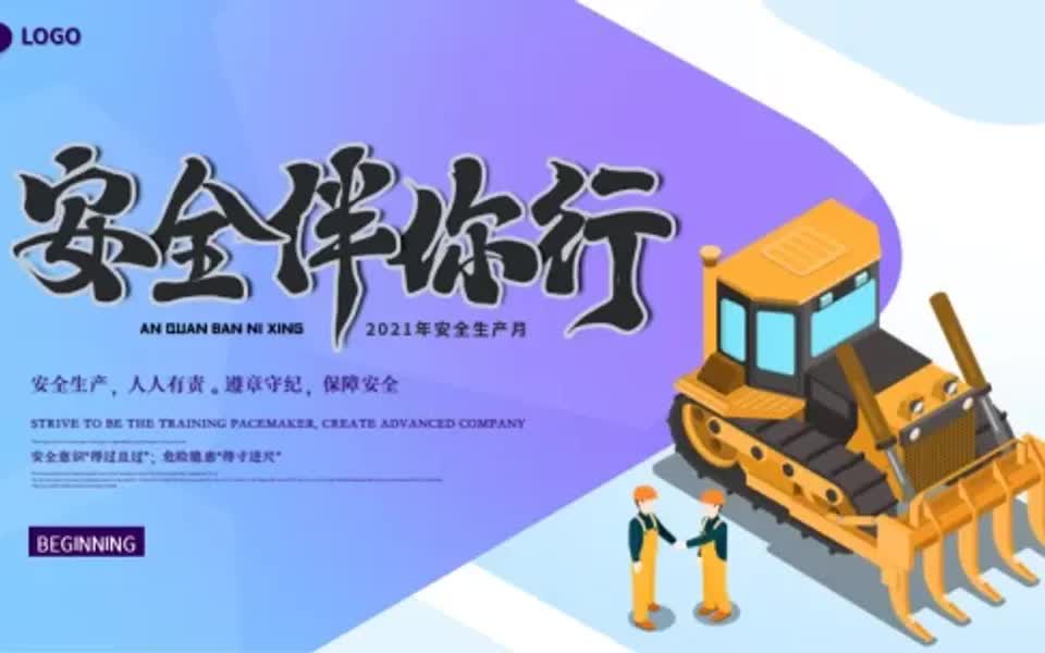 第383期:安全生产教育培训安全培训PPT模板