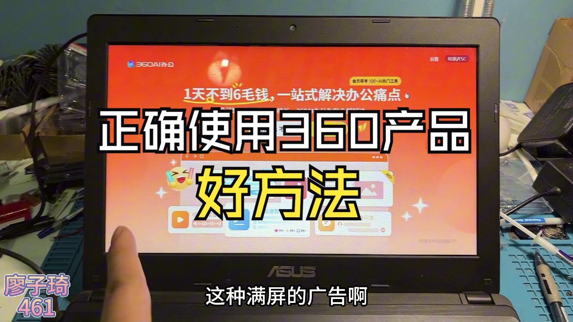 360流氓广告太多了?一招教你使用无广告版的360,不用卸载它们!