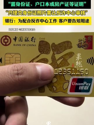 银行回应储户办张银行卡被多重审核:为配合反诈中心工作,客户办银行...