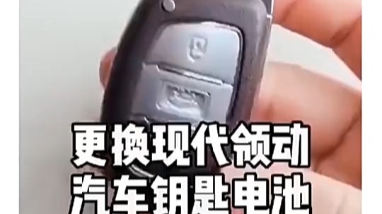 北京现代ix25名图ix35朗动 瑞纳 领动 菲斯塔 遥控器汽车钥匙电池原装 ...