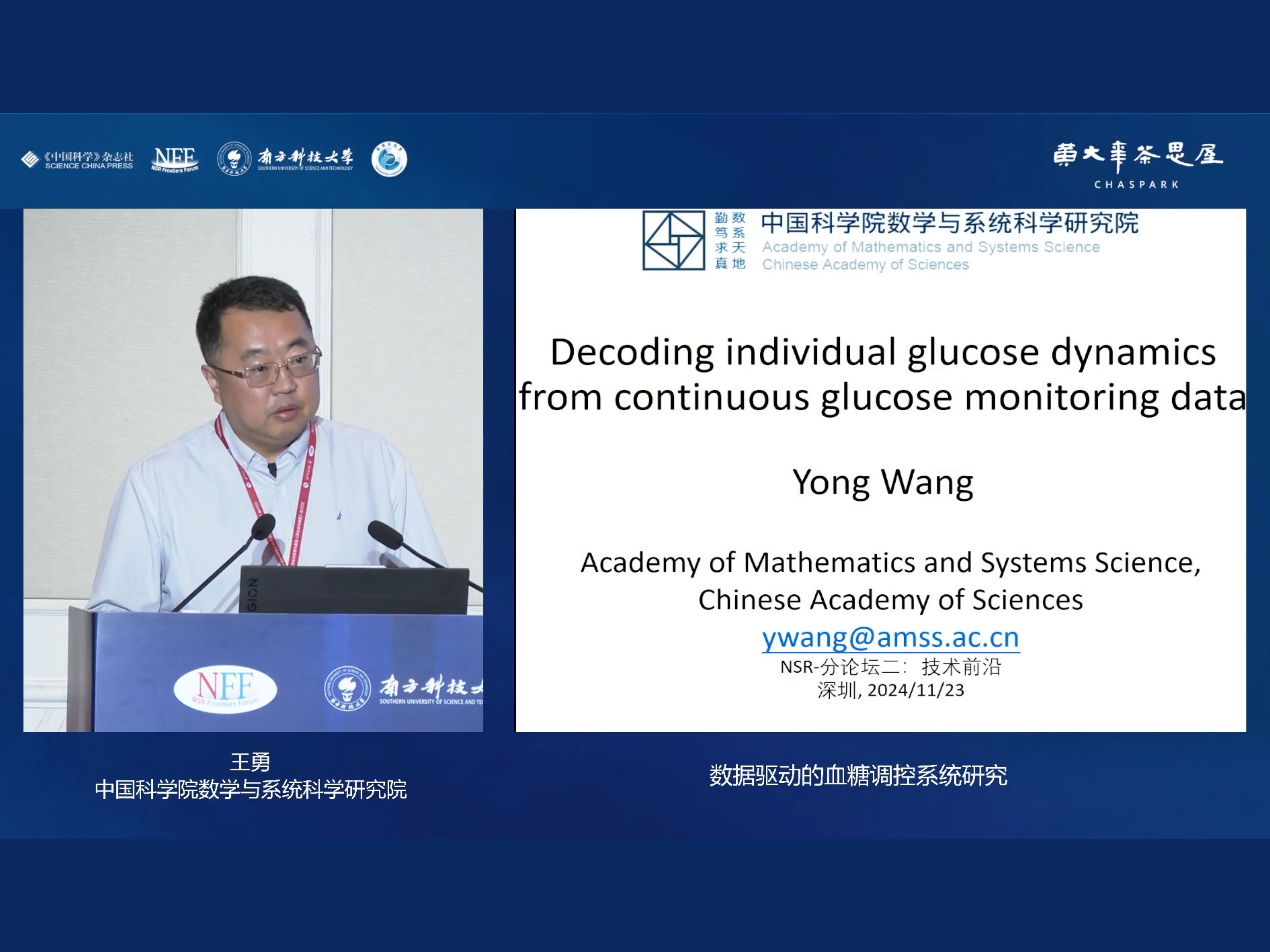 ...2024物理与信息科学前沿论坛分论坛二:07.数据驱动的血糖调控系统...