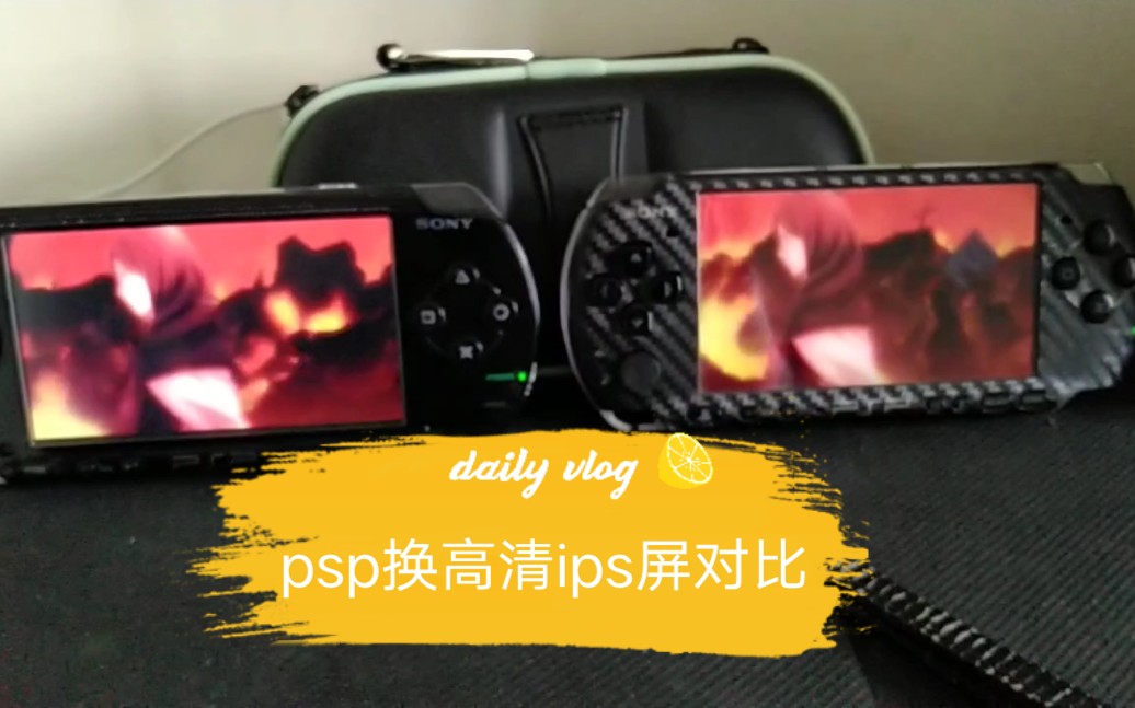 psp1000改ips,psp换ips屏幕,真实对比