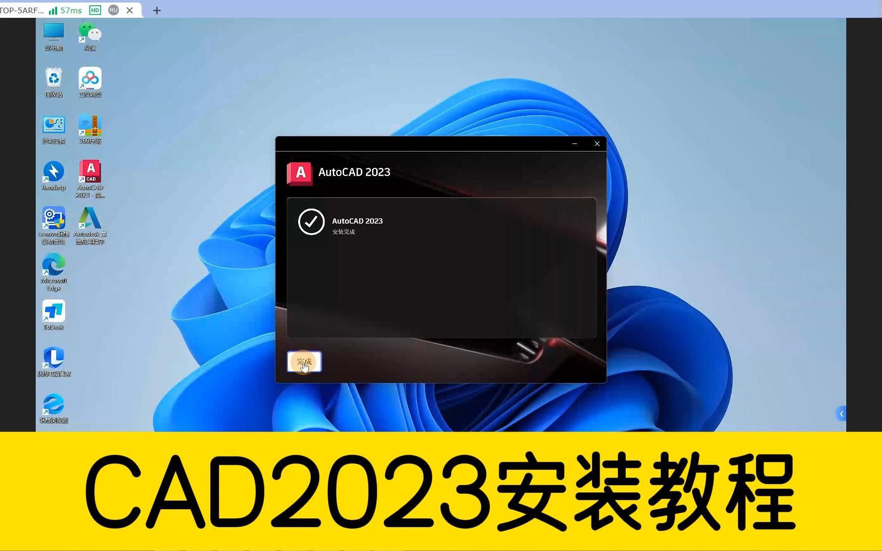 CAD2023安装教程,支持Win10和Win11系统,安装步骤超简单!