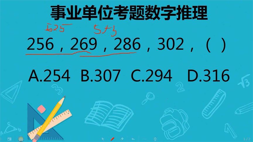 公务员事业单位考试题数学数字找规律真题很多考生竟然选错?