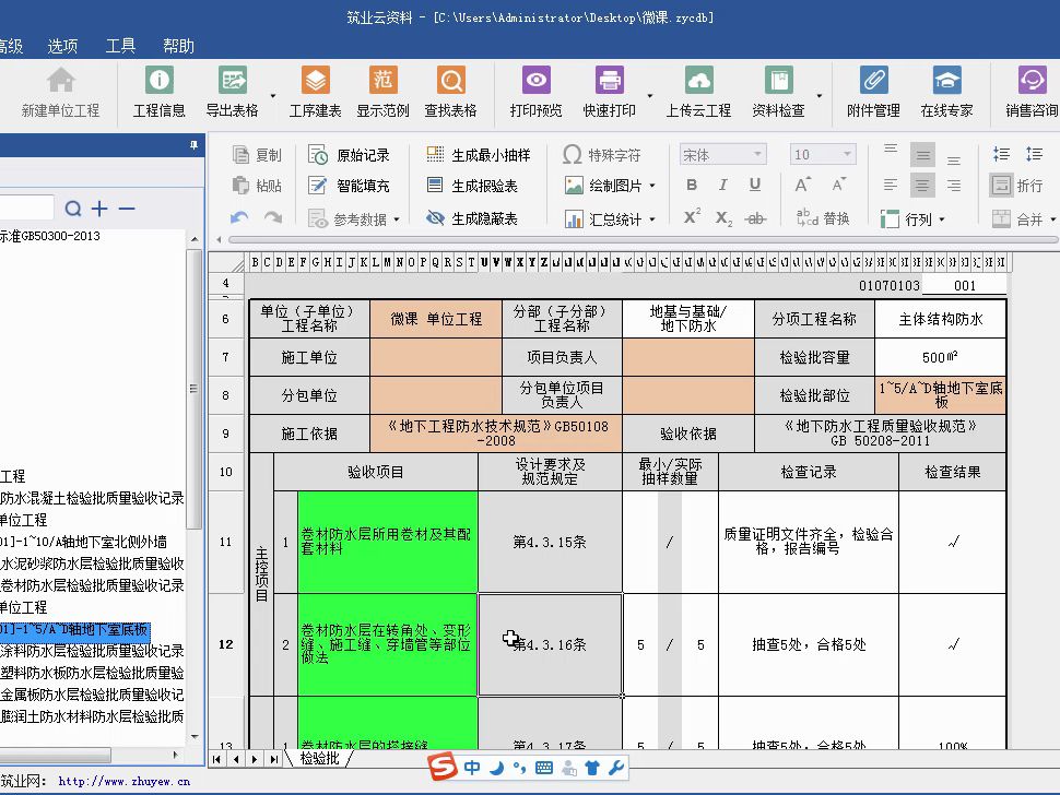 卷材防水层检验批质量验收记录