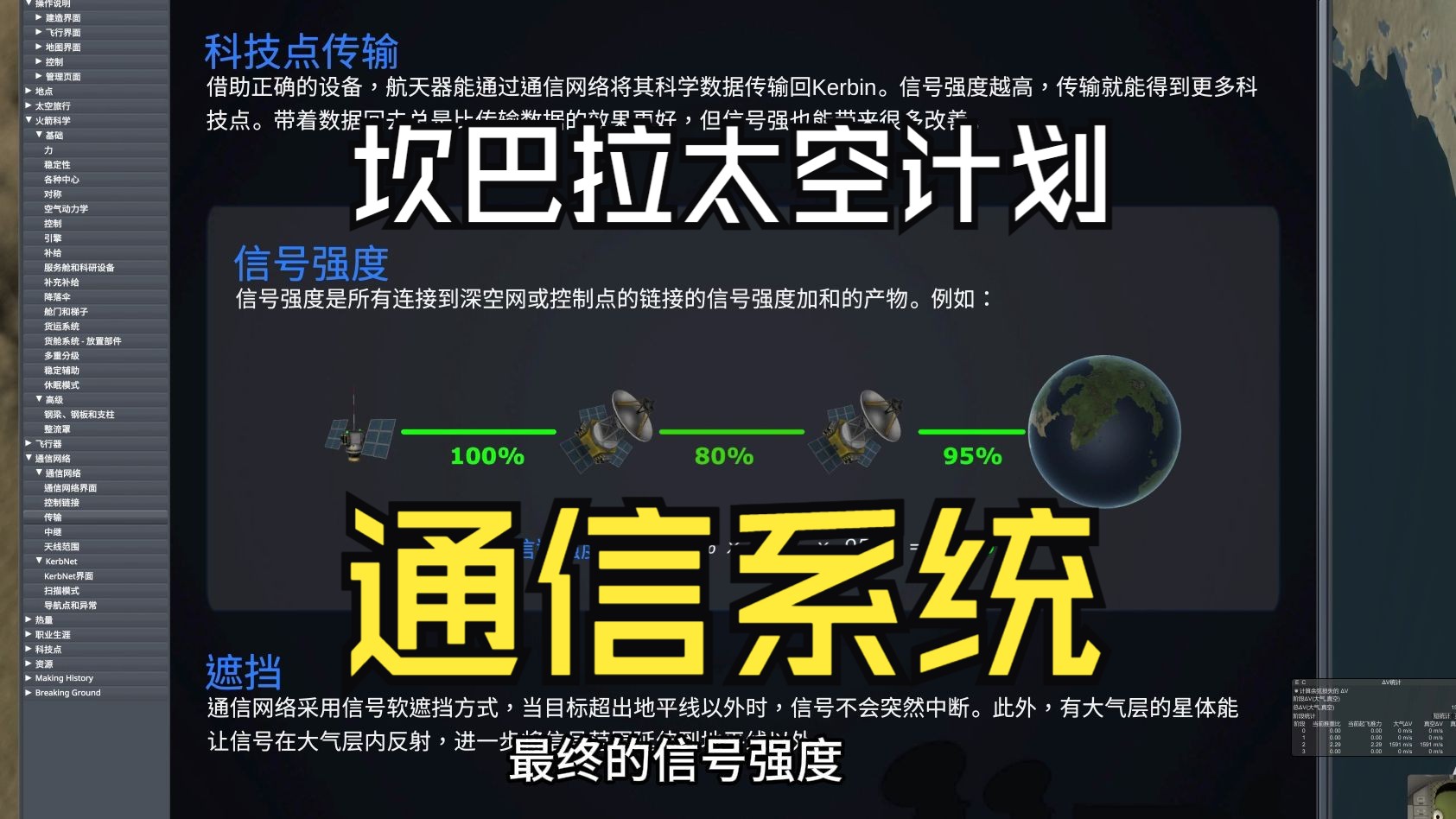 通信系统讲解【坎巴拉太空计划】