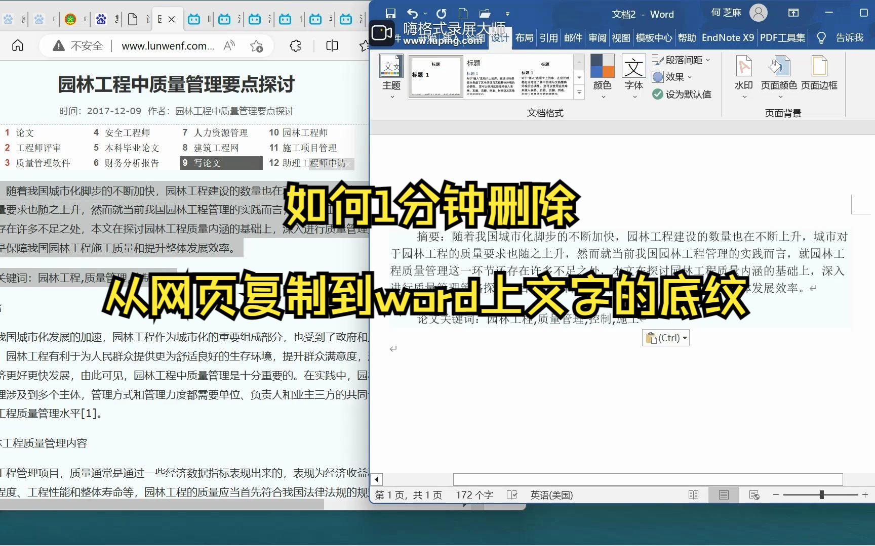 如何1分钟删除从网页复制到word上文字的底纹
