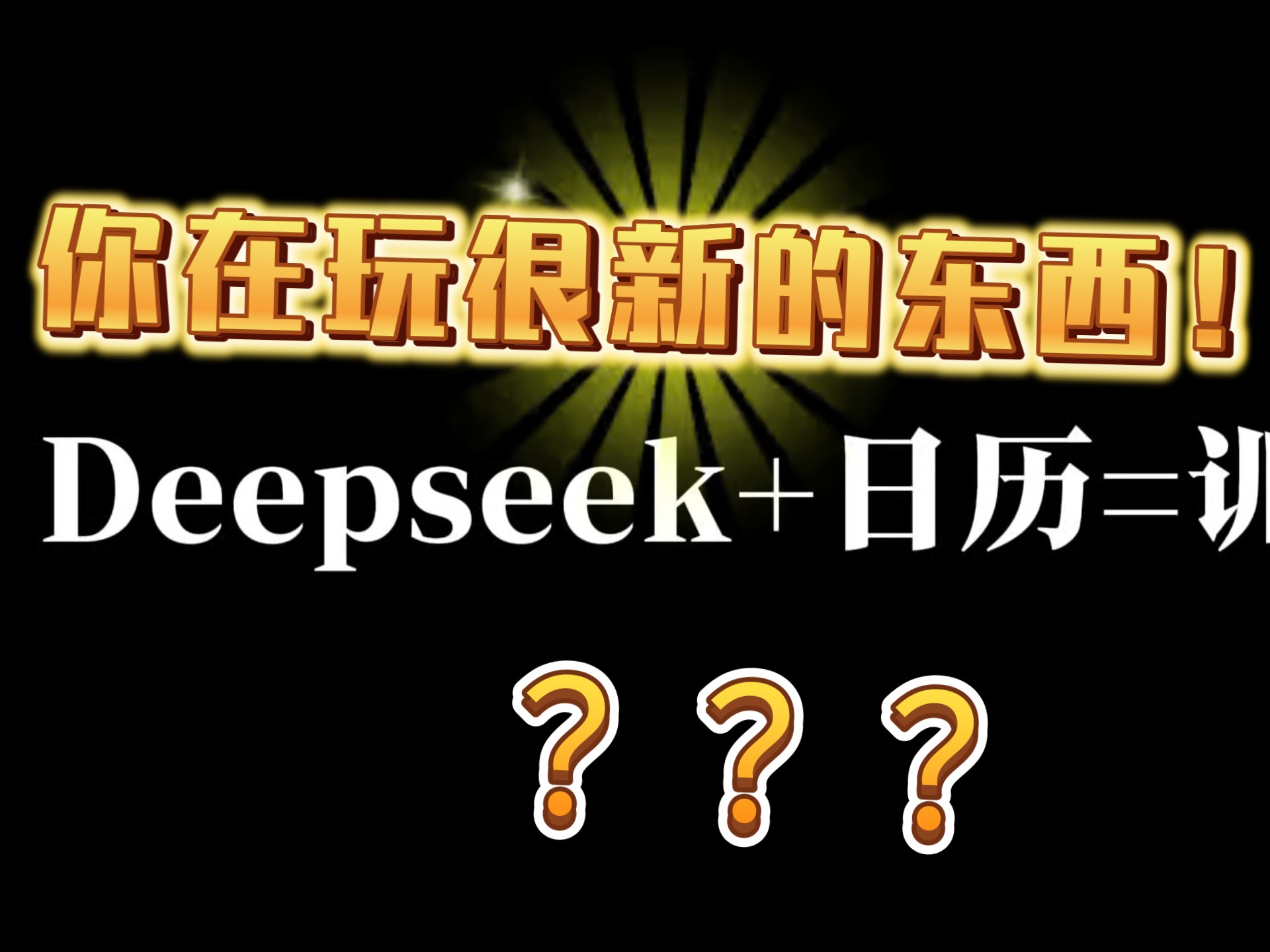 Deepseek+日历|生成属于你的马拉松训练计划