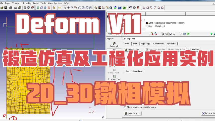 Deform V11锻造仿真及工程化应用50讲—Deform V11-2D_3D镦粗模拟