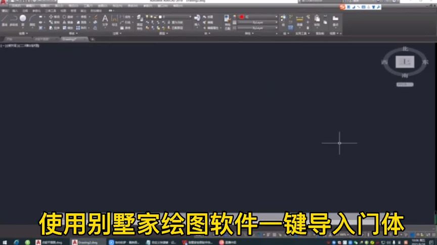 使用别墅家绘图软件快速画图