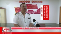 新洲区应急管理局安全生产执法大队荣膺武汉市劳动生产优秀班组.mpg
