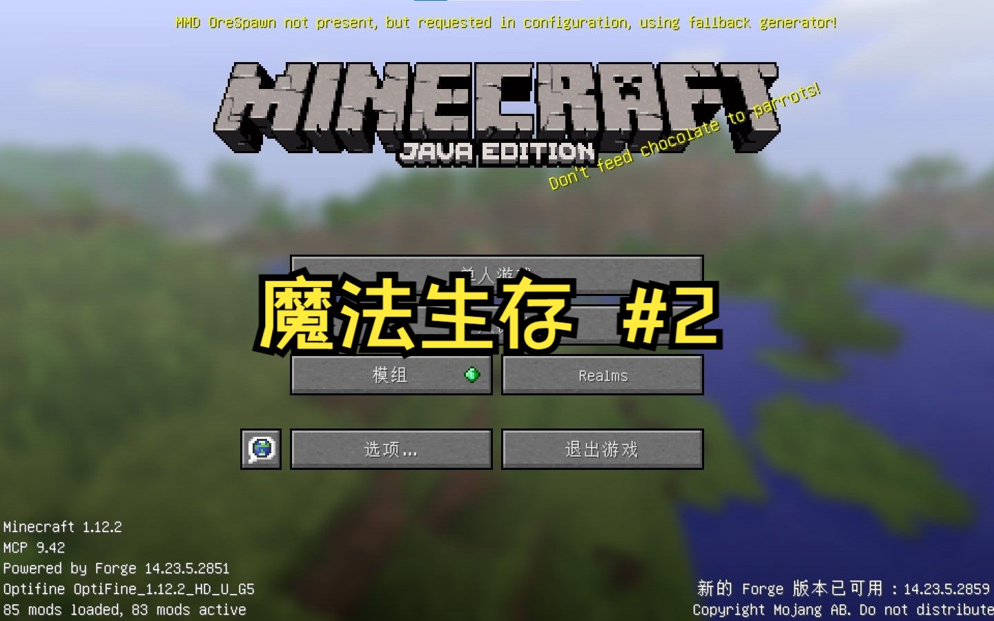 【我的世界】1.12.2魔法纪元 #2 | 挖矿黑的是脸!
