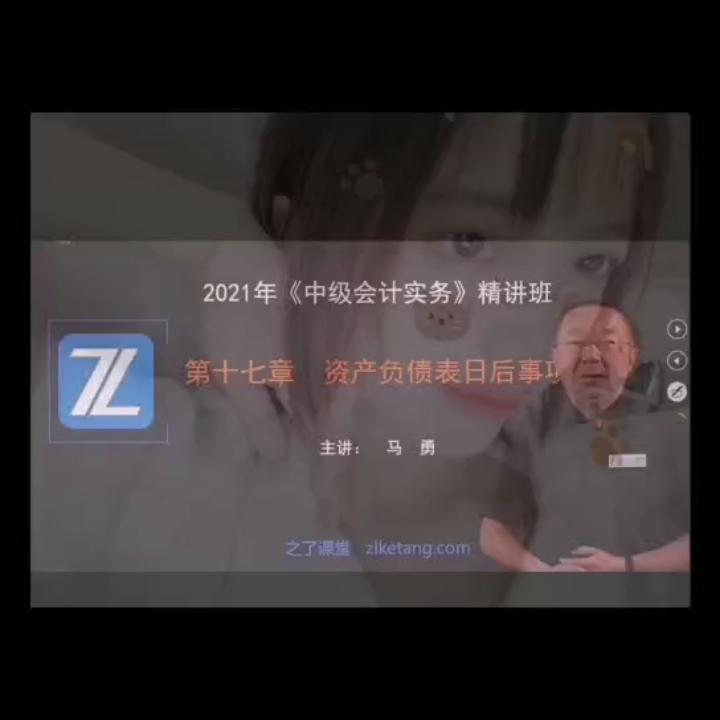 2021中级财务会计马勇老师 (精讲,强化,押题)整套