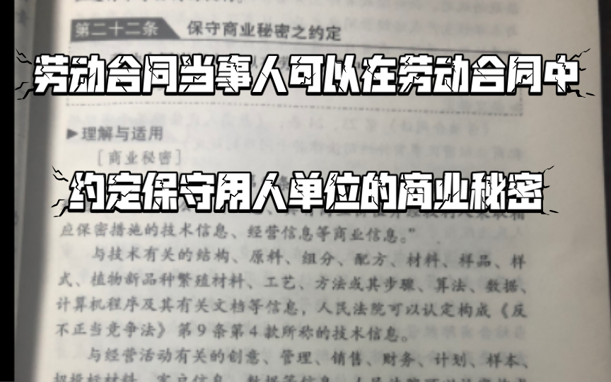 宣传劳动法,普及劳动法,劳动合同当事人在劳动合同中约定保守用人...